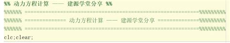 【jy】基于matlab的单多自由度动力学代码分享结构动力学 Matlab 技术邻