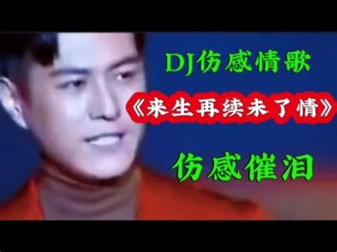 尚亿哥演唱的来生再续未了情句句扎心声声催泪太好听了清橙影视Y YouTube