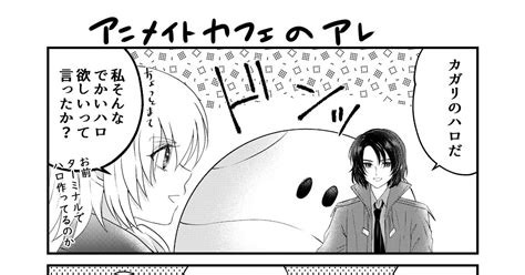 アスカガ アニメイトカフェのアレ へきゆのマンガ 漫画 ガンダムseed アスラン・ザラ Pixiv