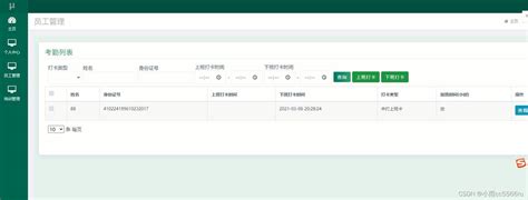 java基于springboot框架的中小企业人力资源管理系统的设计及实现 jsp 基于springboot的人力资源可视化管理系统的设计与