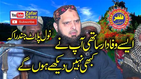Molana Hafiz Yousaf Pasrori Topic Shan E Sehaba2020zafar Okara Youtube