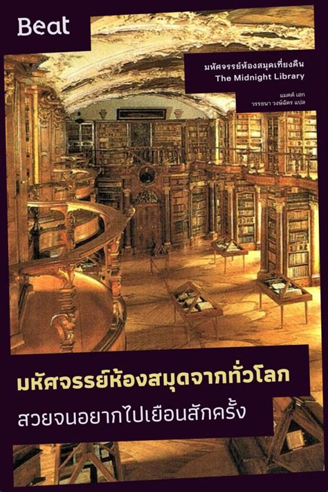 มหัศจรรย์ห้องสมุดจากทั่วโลก สวยจนอยากไปเยือนสักครั้ง Biblio Its Not Just About Books