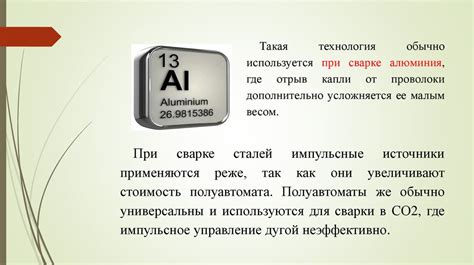 21 Сварка плавящимся электродом в инертных газах2 вариант