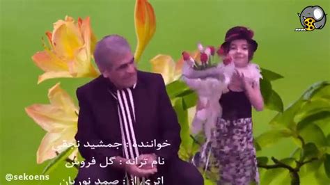 دختر گل فروش جمشیدنجفی فیلو