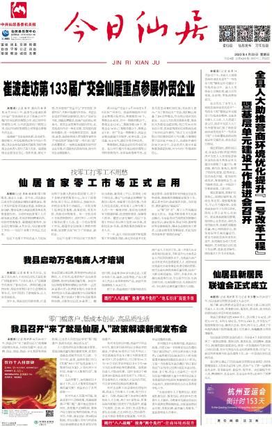 找零工打零工不用愁 仙居首家零工市场正式启用 《今日仙居》·仙居数字报