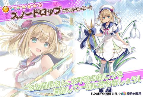 「フラワーナイトガール」でイベント「海よ、今日もありがとう！」が開催！マリンセーラー衣装のオジギソウやツツジがガチャに登場 Gamer