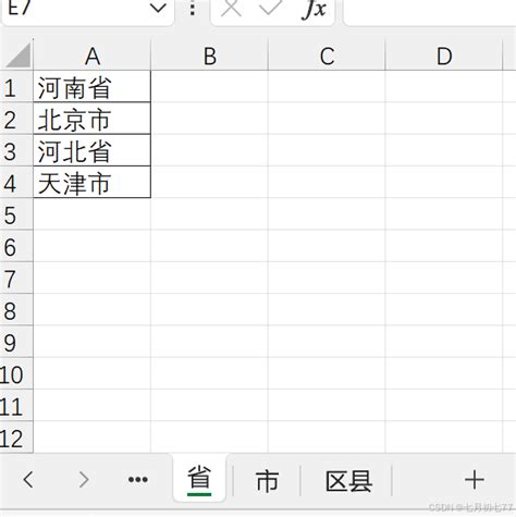 Excel多级联动下拉菜单设置 Csdn博客
