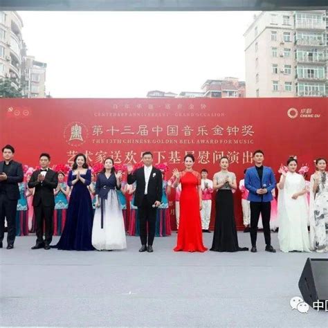 金钟奖艺术家送欢乐下基层慰问演出走进金牛区音乐公园、双流运动公园成都