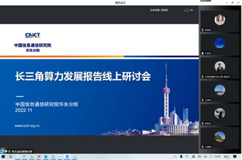 Icpa智算联盟发布《长三角人工智能算力发展报告（2022年）》通信世界网
