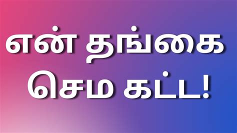 Tamilkaamaleelaikathaigal Tamil Kaama Kadhaigal