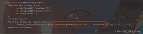 java8之stream流的collectors tomap避坑指南 csdn博客