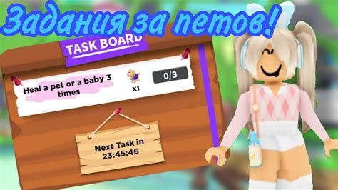 Новое задание за питомца в адопт ми 😱 Новые бесплатные петы Обнова Adopt Me Youtube