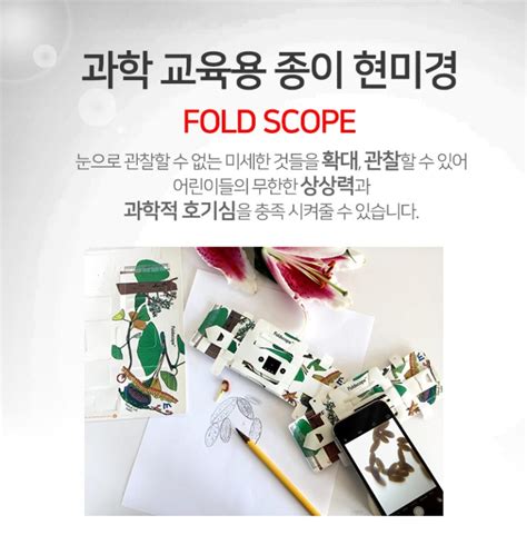 과학 학습 기자재 종이 접기 현미경 폴드 스코프 마누 프라카시 방과후 수업 교재 네이버 블로그