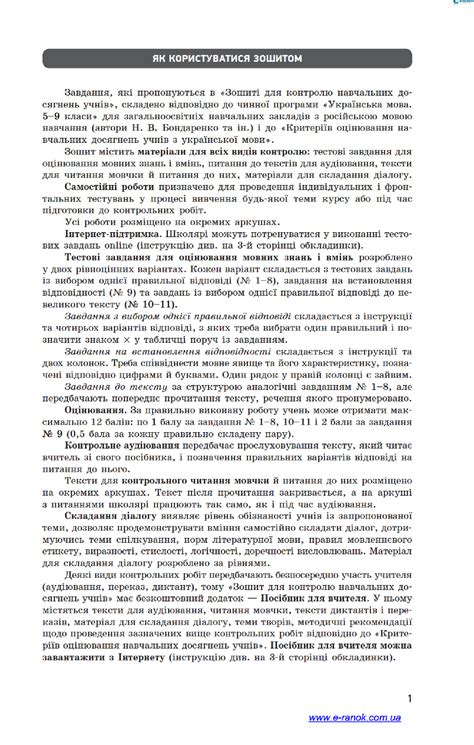 Книга «Українська мова Зошит для контролю навчальних досягнень учнів