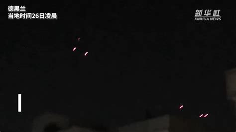 伊朗首都附近传出爆炸声 以色列说对伊军事目标实施精确打击凤凰网视频凤凰网