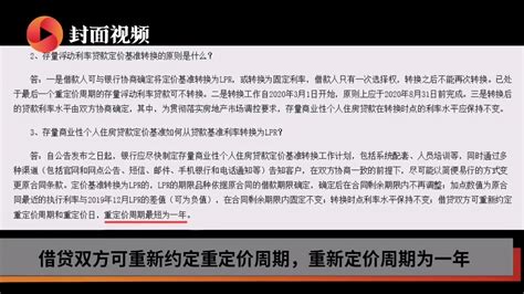 明年3月起房贷利率“重新定价”！看看你的房贷怎么算凤凰网视频凤凰网