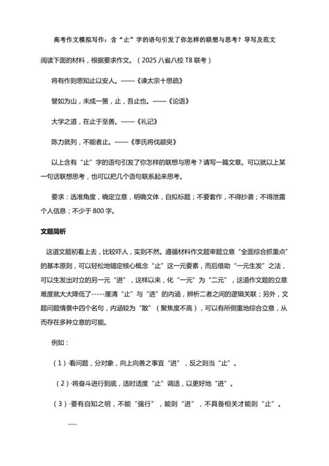 2025届高考作文模拟写作：含“止”字的语句引发了你怎样的联想与思考？导写及范文21世纪教育网 二一教育