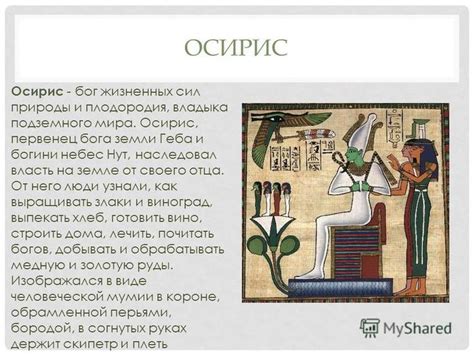 Кто такой осирис: Статуэтка бога Осириса