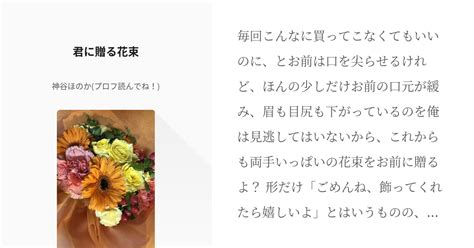 Yoi【腐】 ヴィクトル・ニキフォロフ 君に贈る花束 神谷ほのかプロフ読んでね！の小説 Pixiv
