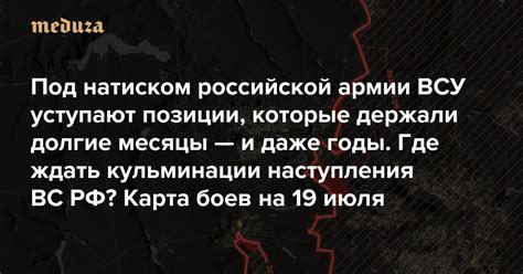 Под натиском российской армии ВСУ уступают позиции которые держали