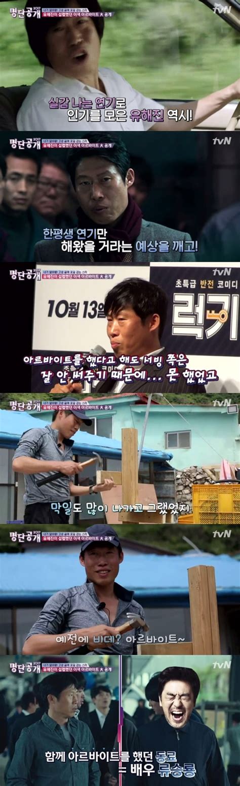 명단공개 유해진 과거 류승룡과 비데공장서 조립 알바