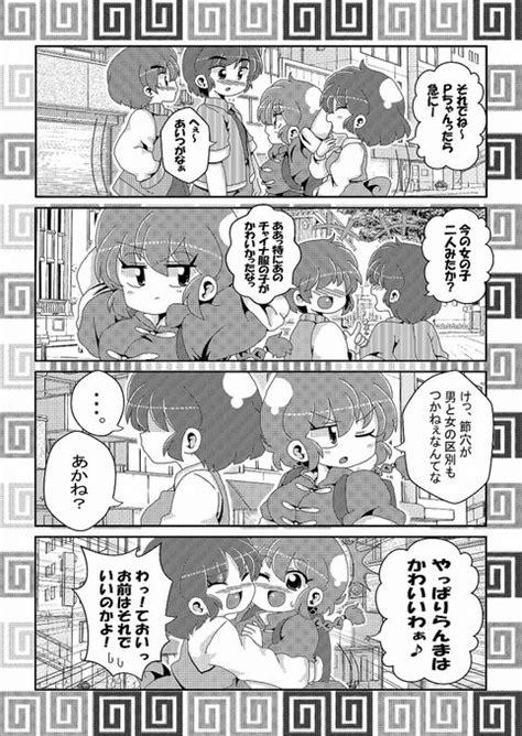 あかねがらんま♀にゾッコンな件79話＋コミケ表紙 2 2 おどち冬コミ二日目ヤ 40a さんのマンガ ツイコミ仮