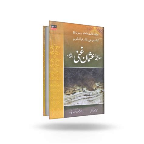 H Usman E Ghani Rz Hard Cover Huda Publications