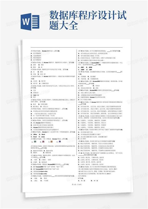 数据库程序设计试题大全word模板下载 编号lmzpvpwe 熊猫办公