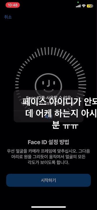 페이스 아이디 이거 어케 해야하나요ㅜㅜ Youtube