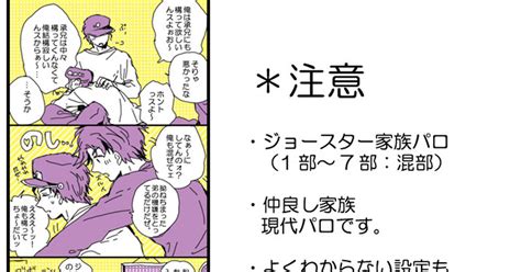 ジョジョ 【家族パロ】ジョースター家 きままにのマンガ 混部 なにこれ超かわいい 東方仗助 Pixiv
