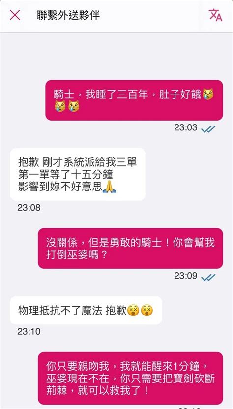 在外送平台取名超狂名子，外送員竟乖乖配合