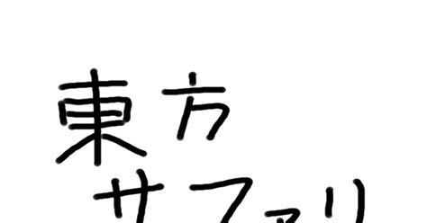 東方 【東方不敗小町6】コピー本 羽瀬川かづさのマンガ 漫画 橙 八雲紫 Pixiv
