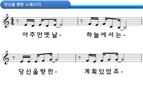 [ppt 악보] 당신을 향한 노래 아주 먼 옛날 하늘에서는 네이버 블로그