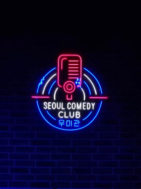 서울코미디클럽 주차 꿀팁 스탠드업 코미디 후기 특별한 서울 데이트 코스 네이버 블로그