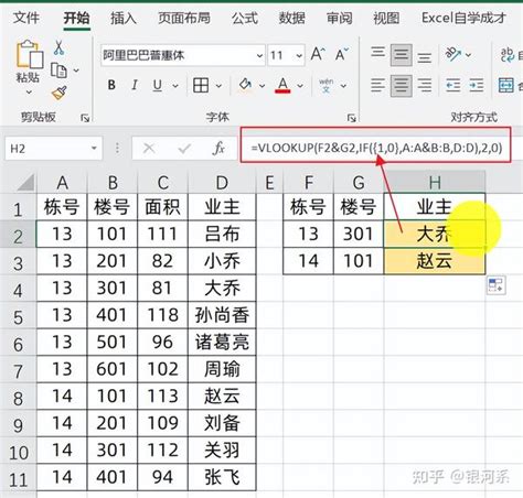 多条件查找匹配，vlookup和xlookup公式大pk 知乎
