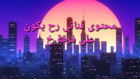 اول فديو بالقناة😉 Youtube