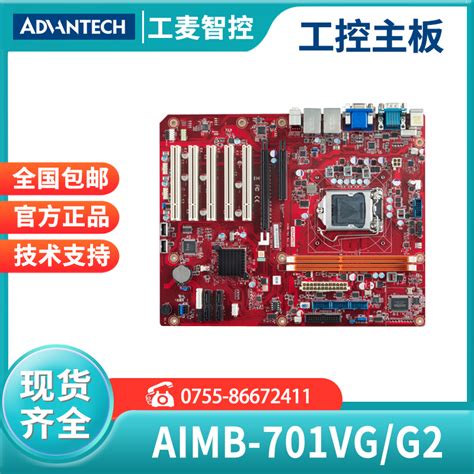 特价研华aimb 701vg G2全新主板lga1155针h61芯片工控设备机母板 虎窝淘