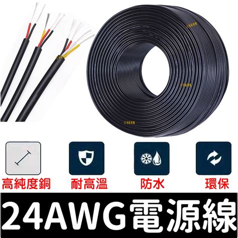 【金宸光電】18awg 電線 Ul2464 2芯 3芯 4芯 電源線 電子線 24awg 22awg 電纜線 延長線 蝦皮購物