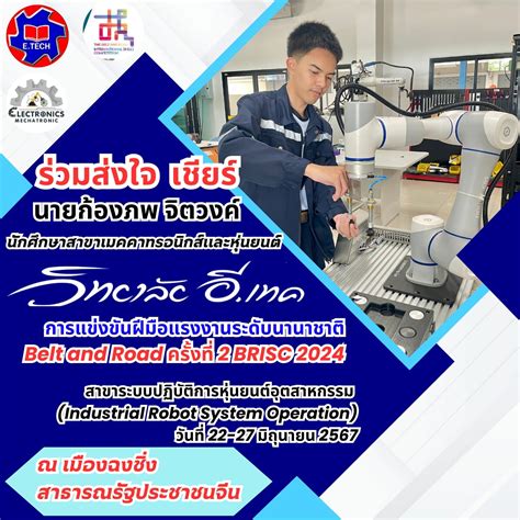 🎉🎉ร่วมส่งแรงใจเชียร์ 💚 👷‍♂️นายก้องภพ Electronics E Tech