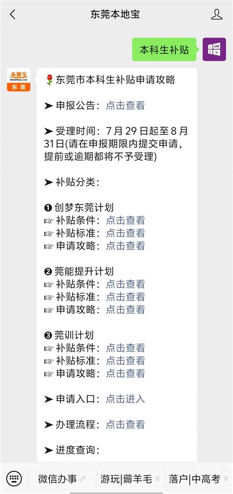 2024东莞本科生见习实习补贴申领指南（条件材料流程） 东莞本地宝