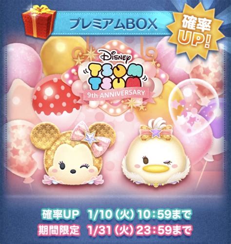 【ツムツム】2023年1月新ツム第2弾スターミニーとスターデイジーが出ない？出す方法は ツムツム攻略日記