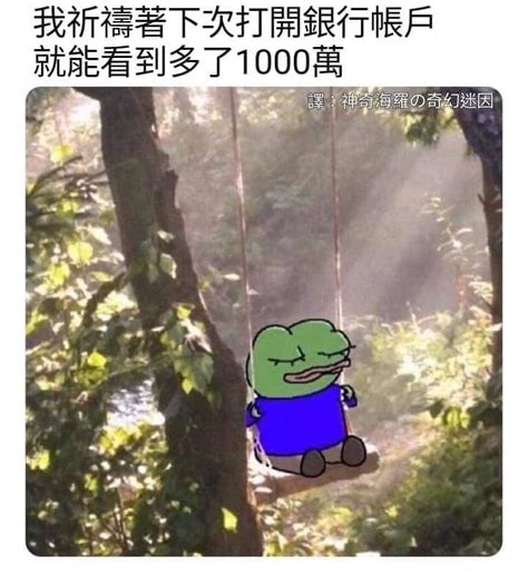 翻譯 🙏 梗圖板 Dcard