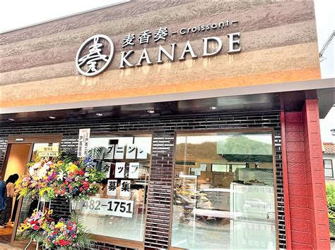 【福岡newopen】九州初上陸！行列のできる人気店！大人気〝クロワッサン専門店〟！！『麦香奏（kanade）小倉店』 ふくおかナビ