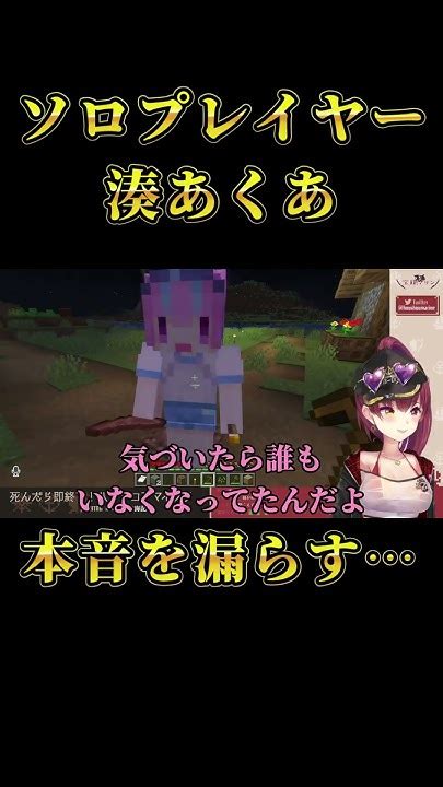 【ソロの本音】ソロいじりで殴られるマリンw【ホロ鯖ハードコアマイクラ】 ホロライブ切り抜き ホロライブ 宝鐘マリン 宝鐘マリン切り抜き 湊あくあ 湊あくあ切り抜き Youtube