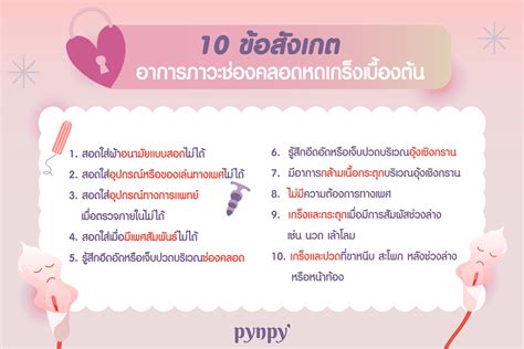 มาไขปริศนาจุ๋มจิ๋มล็อก หรือ ภาวะช่องคลอดหดเกร็งกันเถอะ Pynpy