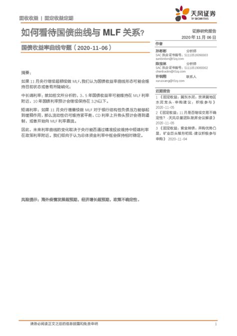 国债收益率曲线专题：如何看待国债曲线与mlf关系？