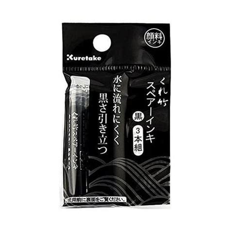 呉竹 Dan106 99h 筆ぺん スペアーインキ 顔料 3本組 Dan10699h くれ竹 Kuretake 3083 X 10個 セット
