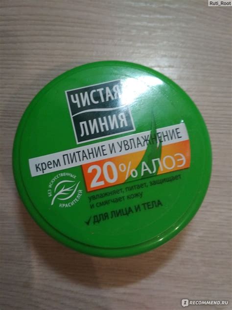 Крем для лица и тела Чистая линия "Питание и увлажнение" 20% Алоэ ...
