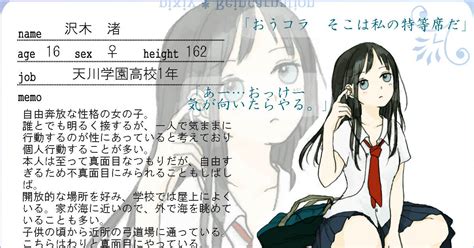 記憶行路】 【記憶行路】沢木 渚【関係成立】 寄生虫のイラスト Pixiv