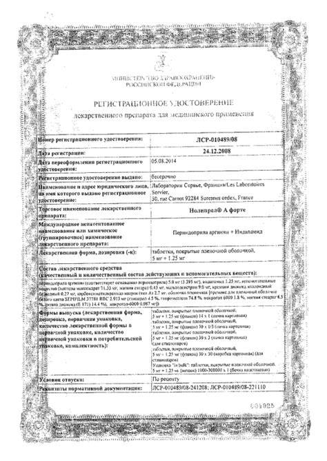 Нолипрел А форте таблетки 5+1,25 мг 30 шт. цена, купить в Киеве (Украина)